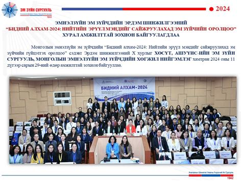 Монголын эмнэлзүйн эм зүйчдийн АШУҮИС Эм зүйн сургууль