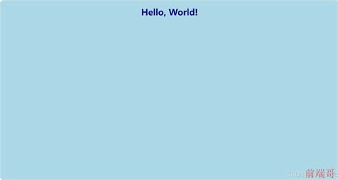 Html 标签 —— <style> 前端哥 Html 标签 —— <style> 前端哥
