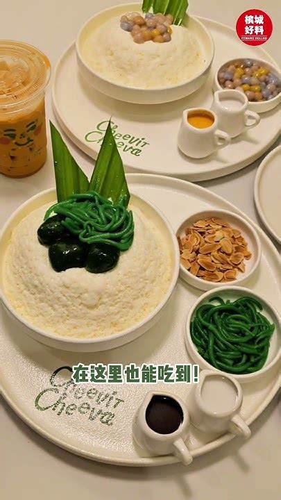 槟城首家cheevit Cheeva正式开张了！ Youtube