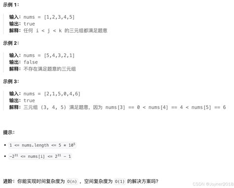 Python Leetcode 递增的三元子序列递增的三元子序列python Csdn博客