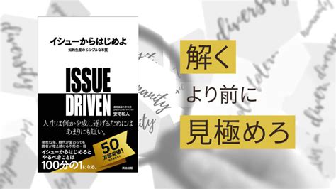 「イシューからはじめよ」を読んでitエンジニアの仕事のバリューを上げる Itキャリアカフェ