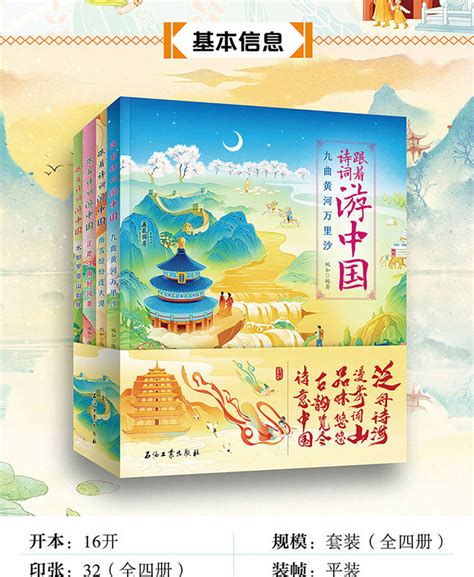 跟着诗词游中国 全 册 淘书团