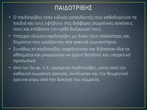 η καθημερινη ζωη και η εκπαιδευση των αθηναιων Pptx