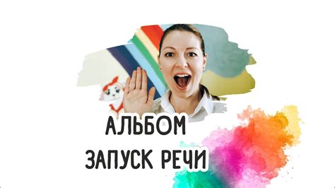 АЛЬБОМ ЗАПУСК РЕЧИ - YouTube