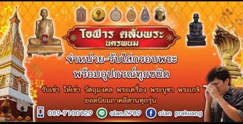 หลวงปู่คำพันธ์ โฆสปัญโญ เทพเจ้าแห่งลุ่มแม่น้ำโขง กำลังข้ามไปเกาะช้าง Facebook