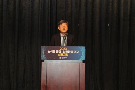 ‘2023 농식품 품질‧안전관리 연구 학술토론회 개최 푸드아이콘 Foodicon