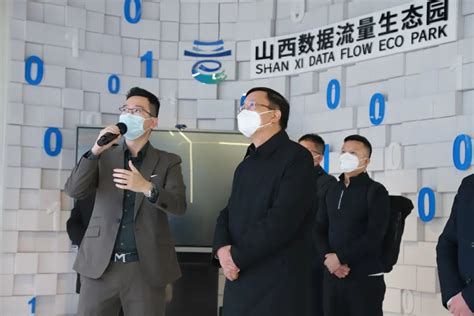 省政府副秘书长、山西综改示范区管委会主任范兆森赴生态园调研山西数据流量生态园