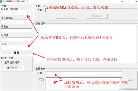 一款mqtt调试工具、物联网客户端测试助手免费下载，绿色免安装非常好用，3步可以完成物联网平台的连接、订阅和发布mqtt调试助手 Csdn博客