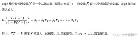 Logit 模型及 Stata 操作步骤logit模型stata Csdn博客 Logit 模型及 Stata 操作步骤logit模型stata Csdn博客