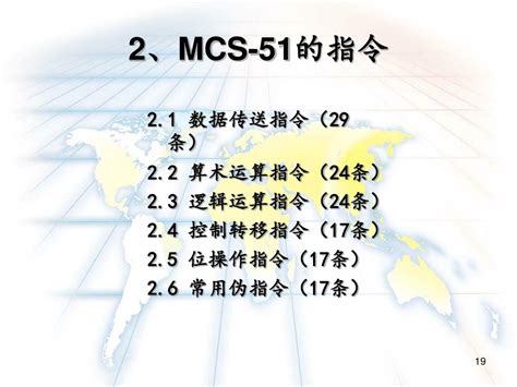 Ppt 寻址方式 数据传送类指令 算术运算类指令 逻辑操作类指令 控制转移类指令 位操作指令 常用伪指令 Powerpoint