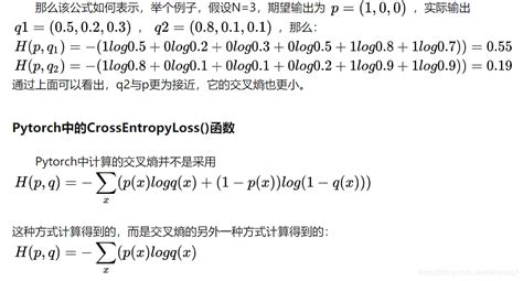 Pytorch常用的交叉熵损失函数crossentropyloss的解读 Csdn博客