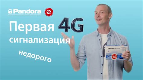 Pandora DX 4G самая ДОСТУПНАЯ 4G автосигнализация - YouTube