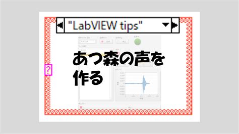 チャープ信号を出力する マーブルルール