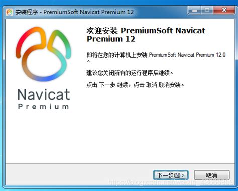 安装并破解navicat的步骤 Csdn博客