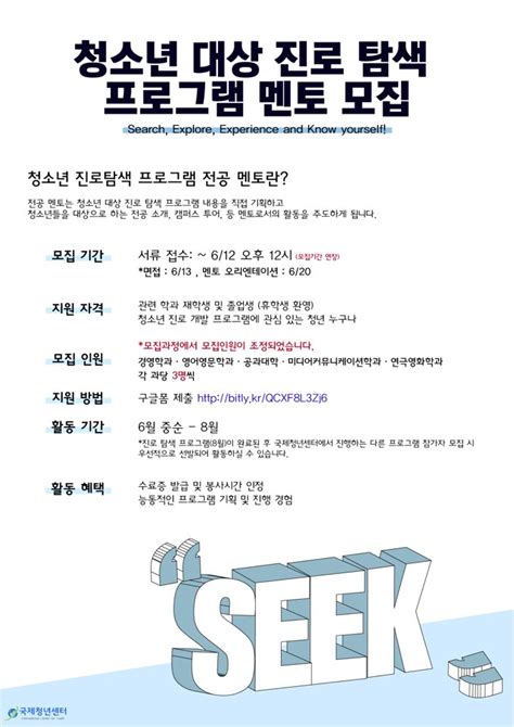 국제청년센터 청소년 진로탐색 프로그램 멘토 모집 합니다~612 Facebook