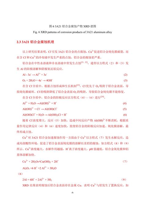 痕量Cl 和Cu2 离子对3A21铝合金在乙二醇冷却液中腐蚀行为的影响