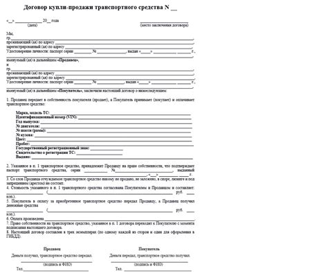 Как правильно заполнить договор купли продажи автомобиля — Avtocod на Drive2