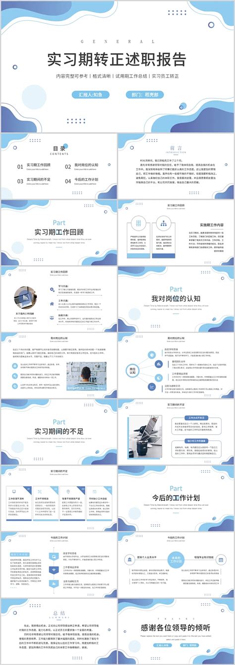 实习期转正述职报告ppt 花瓣网 实习期转正述职报告ppt 花瓣网