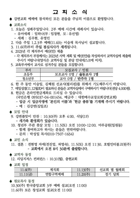 2022년 10월 강변교회