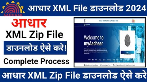 Aadhar Xml File Download I Aadhar Xml Zip File Download Kaise Kare I