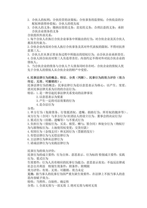 专业课民法总论重点复习资料知识点 题库 选择题你需要都在这 知乎