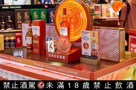 格蘭利威推出13年熱帶蘭姆桶單一麥芽威士忌 台灣免稅獨賣機場免稅店試飲 中秋伴手禮 景點