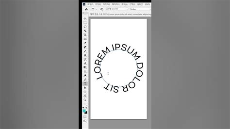 포토샵으로 동그랗게 글씨 쓰고 원 안쪽으로 글씨 넣는 방법 Photoshop 포토샵동그랗게글씨쓰기 포토샵원안쪽으로글씨쓰기