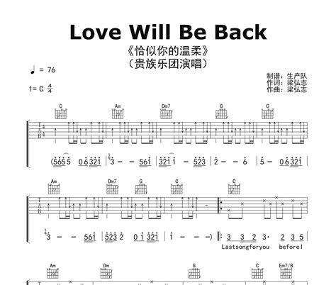 《love Will Be Back（恰似你的温柔）》吉他谱 贵族乐团 C调演奏吉他六线谱 吉他堂