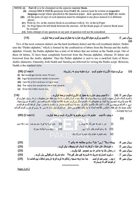 special css past paper pashto 2023 cepi pakistan