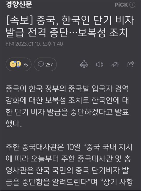 속보 중국 한국인 단기 비자 발급 전격 중단보복성 조치 Mlbpark