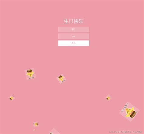 Html5生日祝福网页制作 粉色系列为你定制 Htmlcssjavascript Csdn博客