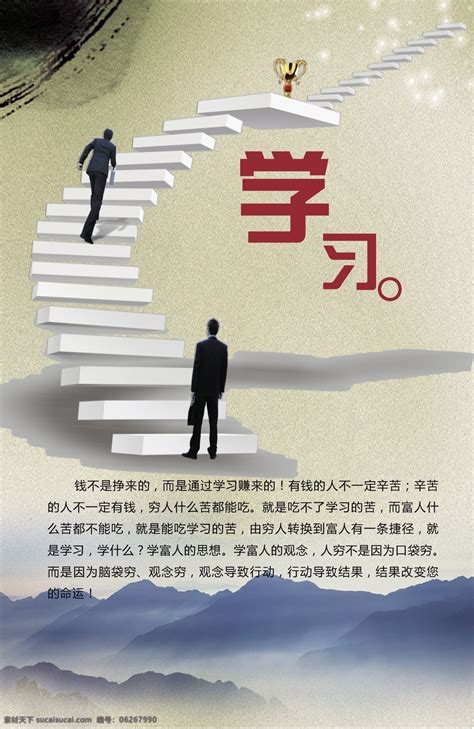 学习素材图片下载 素材编号06267990 素材天下图库