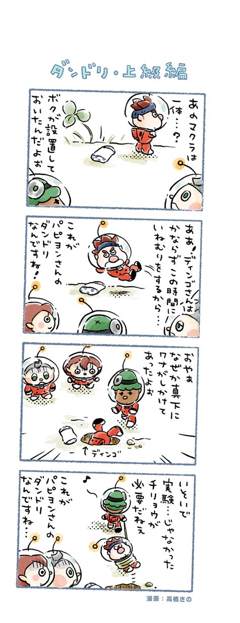 Rescue Officer Collin Dingo And Yonny Pikmin And More Drawn By