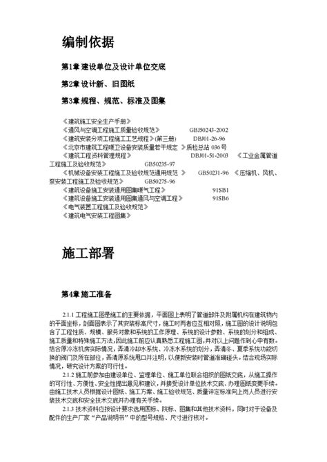 国家某局办公楼空调改造工程施工设计方案办公建筑土木在线