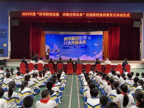 我市举办第6个“近视防控宣传教育月”活动启动仪式 共同呵护好孩子的眼健康韶关发布