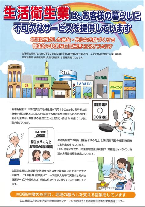 公益財団法人｜埼玉県生活衛生営業指導センター｜理・美容所｜クリーニング所｜旅館｜一般公衆浴場｜映画館｜鮨店｜麺類店｜中華料理店｜料理店｜喫茶店