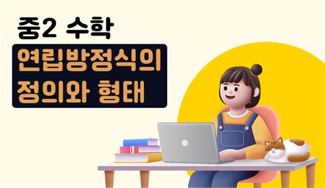 경우의 수 중2 수학 홈런 중등 경우의 수 중2 수학 홈런 중등