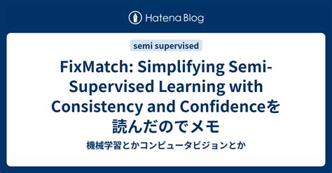 FixMatch Simplifying Semi Supervised Learning with Consistency and Confidenceを読んだのでメモ 機械学習とか