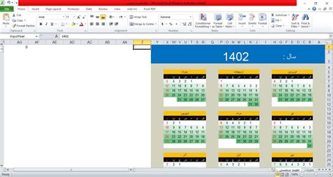 دانلود نمونه فایل اکسل تقویم شمسی و میلادی