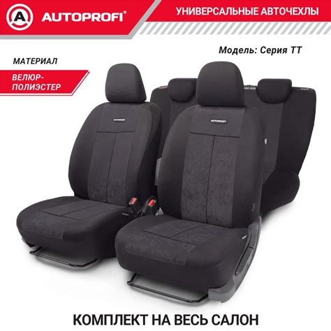 Автомобильные чехлы на сиденья TT, полиэстер/велюр, 9 предметов ...
