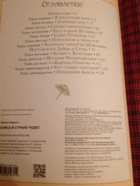 Книга Алиса в Стране Чудес Льюис Кэрролл Купить книгу читать рецензии Лабиринт