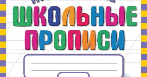 Мои первые прописи часть №4 О В Узорова Е А Нефёдова