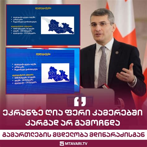 🔻 ეკრანზე ღია ფერი მთავარი არხი • Mtavari Arkhi