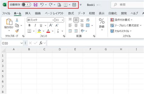 【エクセル】クイックアクセスツールバーが消えた！原因と解決方法