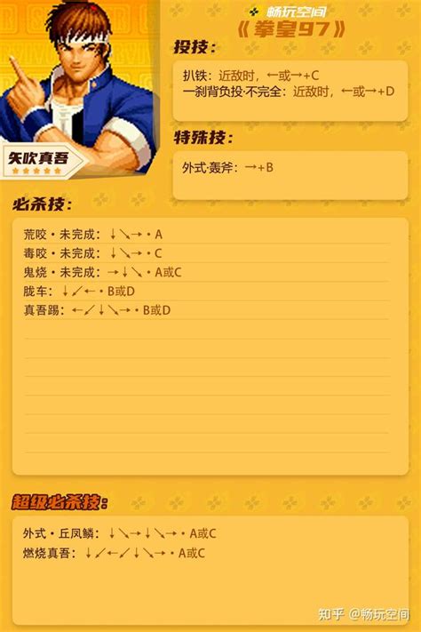 为大家整理的《拳皇97》出招表，欢迎收藏！ 知乎