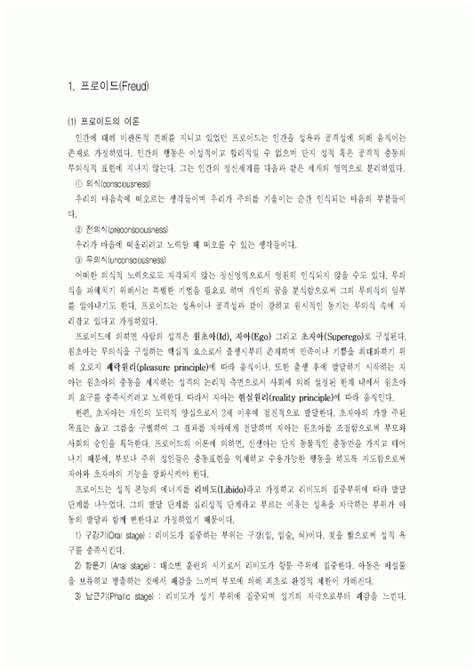 발달이론프로이드 에릭슨 피아제이론 정리