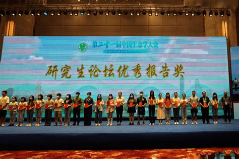 优秀报告奖！我院研究生受邀参加第21届中国生态学大会 多样性 植物 特征