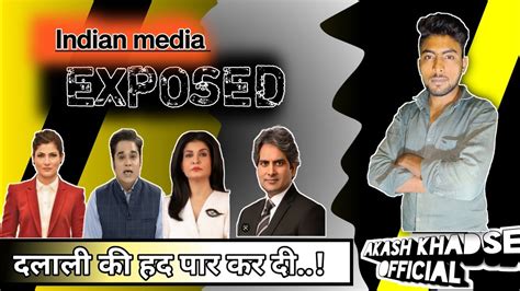 दलाली की भी हद होती हैशर्म करो गोदी मीडिया There Is A Limit To