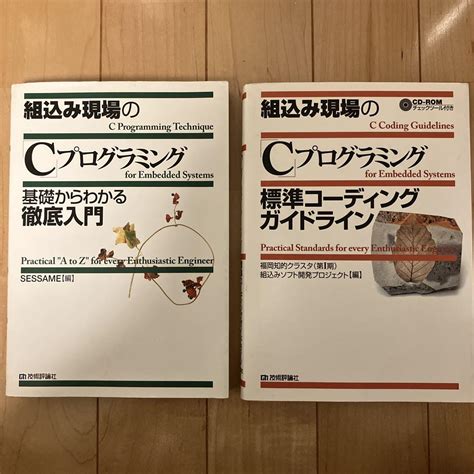 Cプログラミングの基礎とガイドライン メルカリ