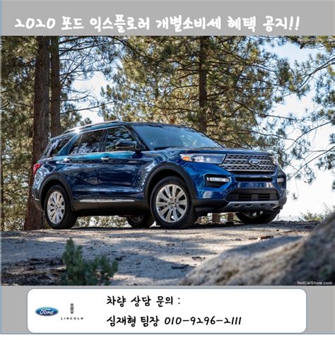 2020 포드 익스플로러 개별소비세 인하 혜택 공지 포드 링컨 전차종 안내 마그네틱 메탈릭 블루 생상 중단 실화 네이버 블로그